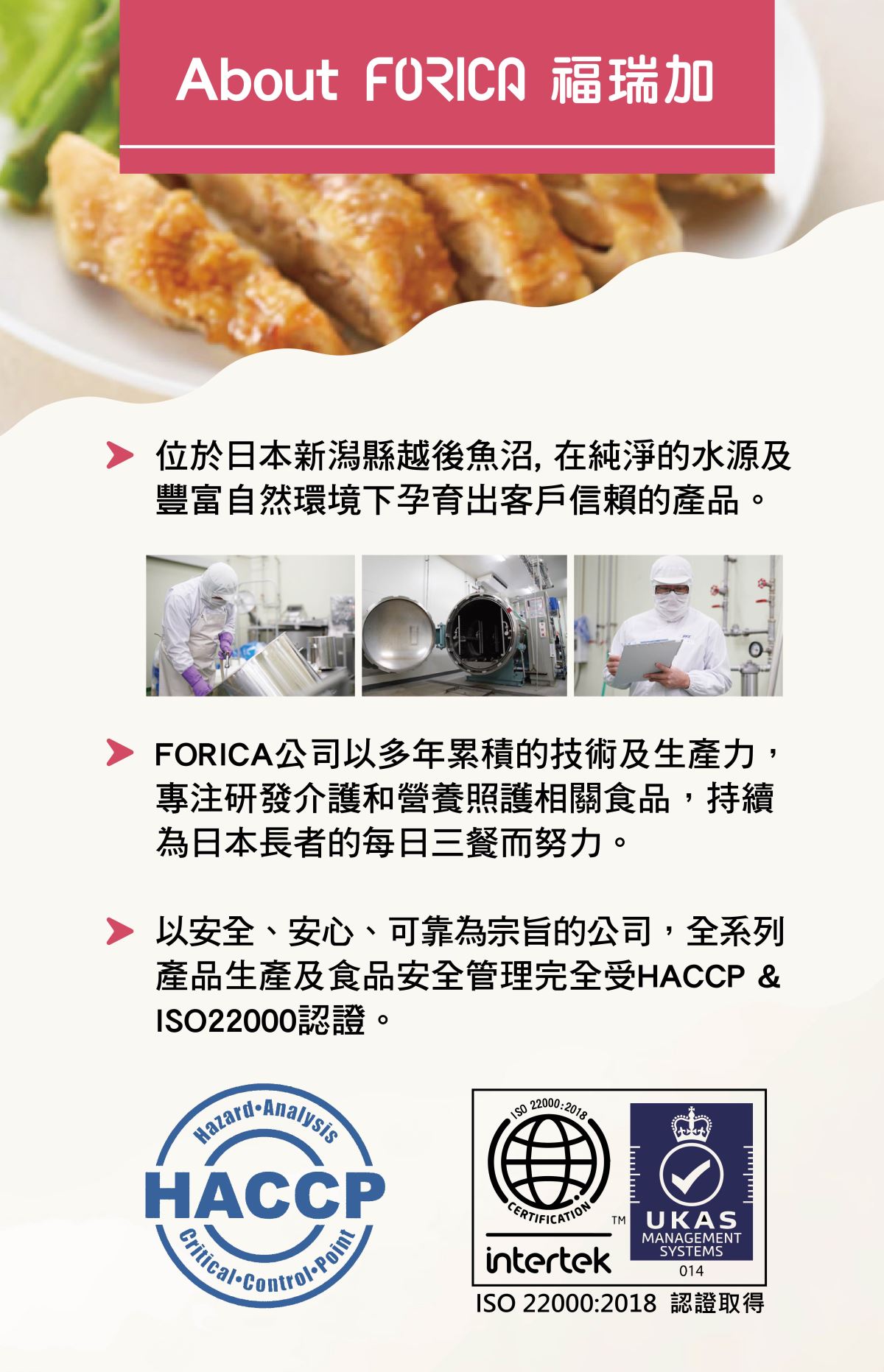 日本 福瑞加FORICA 介護食品